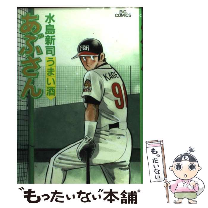 著者：水島 新司出版社：小学館サイズ：コミックISBN-10：4091844669ISBN-13：9784091844668■こちらの商品もオススメです ● あぶさん（69） / 水島 新司 / 小学館 [コミック] ● あぶさん（65） ...