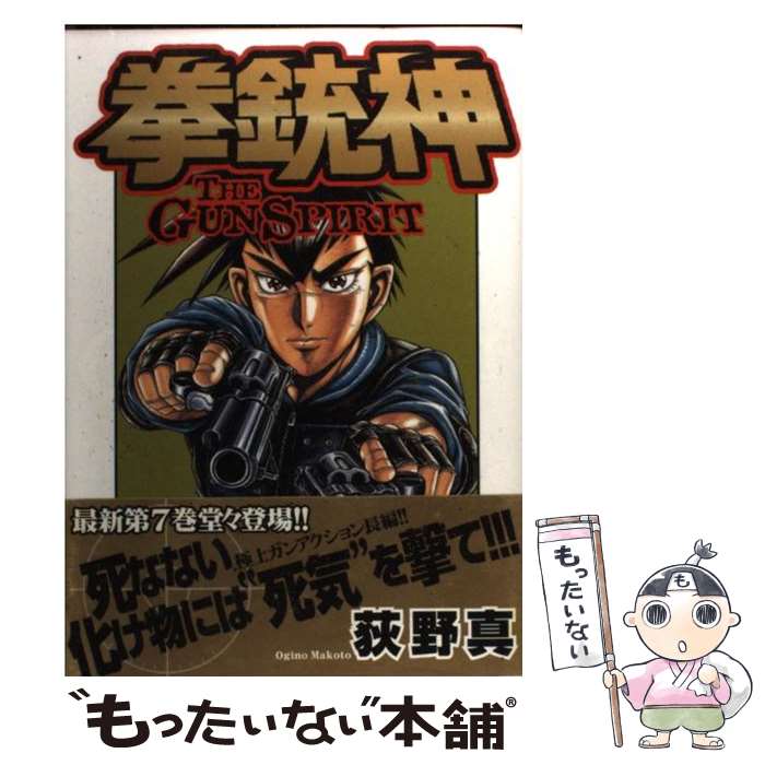 著者：荻野 真出版社：集英社サイズ：コミックISBN-10：4088763092ISBN-13：9784088763095■こちらの商品もオススメです ● 拳銃神（8） / 荻野 真 / 集英社 [コミック] ● CYBORGじいちゃんG（...