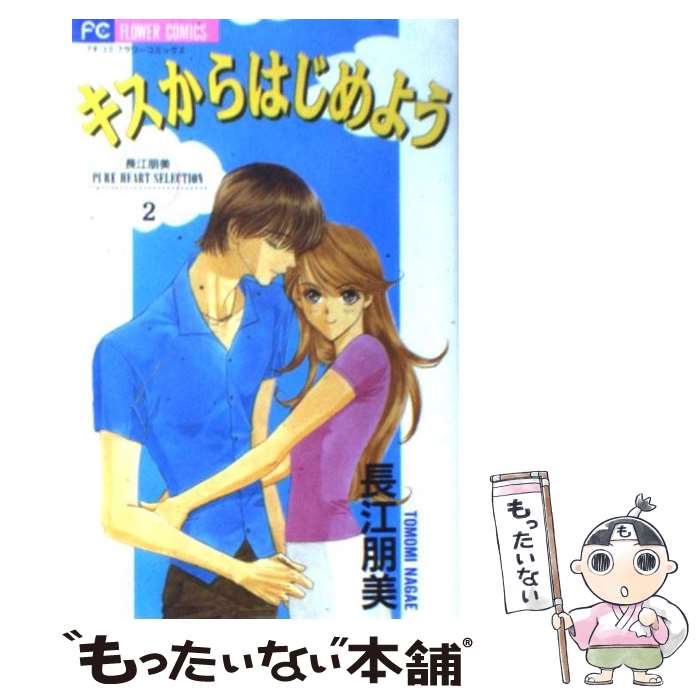著者：長江 朋美出版社：小学館サイズ：コミックISBN-10：4091375022ISBN-13：9784091375025■こちらの商品もオススメです ● ライフ（2） / すえのぶ けいこ / 講談社 [コミック] ● ライフ（7） /...