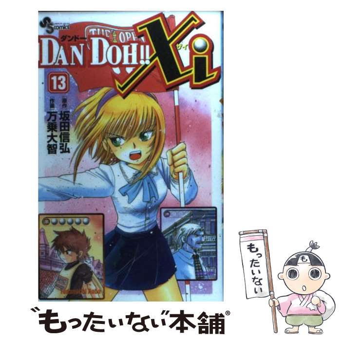 著者：万乗 大智出版社：小学館サイズ：コミックISBN-10：4091266037ISBN-13：9784091266033■通常24時間以内に出荷可能です。※繁忙期やセール等、ご注文数が多い日につきましては　発送まで48時間かかる場合があ...