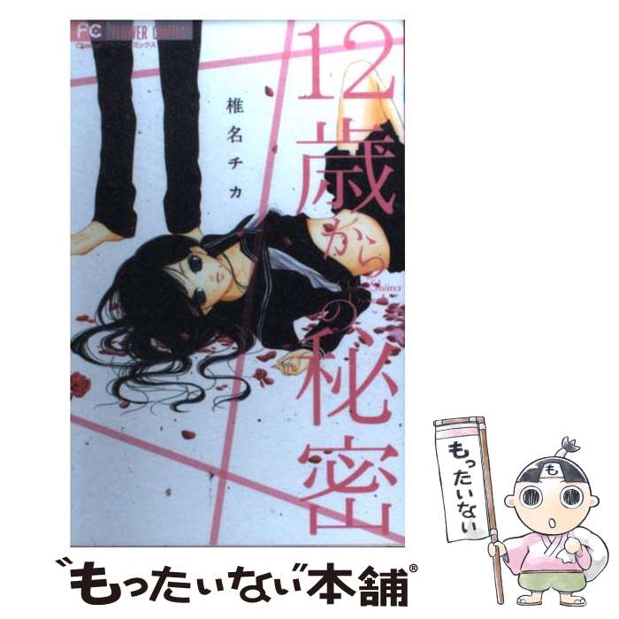 著者：椎名 チカ出版社：小学館サイズ：コミックISBN-10：4091327141ISBN-13：9784091327147■こちらの商品もオススメです ● ハニー（5） / 目黒 あむ / 集英社 [コミック] ● ハニー 2 / 目黒 ...