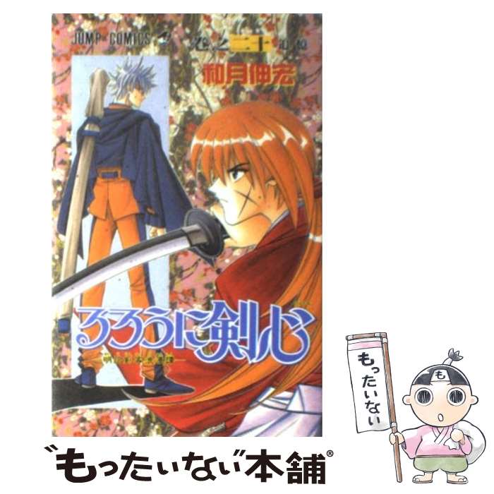 著者：和月 伸宏出版社：集英社サイズ：コミックISBN-10：4088725514ISBN-13：9784088725512■こちらの商品もオススメです ● 名探偵コナン 23 / 青山 剛昌 / 小学館 [コミック] ● るろうに剣心 1...