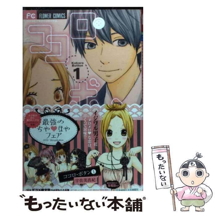 著者：宇佐美 真紀出版社：小学館サイズ：コミックISBN-10：4091327176ISBN-13：9784091327178■こちらの商品もオススメです ● ハリー・ポッターと賢者の石 / J.K.ローリング, J.K.Rowling, ...