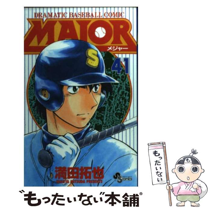 著者：満田 拓也出版社：小学館サイズ：コミックISBN-10：4091265413ISBN-13：9784091265418■こちらの商品もオススメです ● 名探偵コナン 15 / 青山 剛昌 / 小学館 [コミック] ● 名探偵コナン 1...
