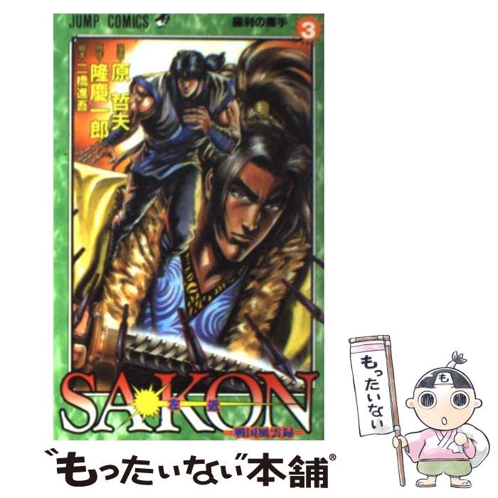 著者：原 哲夫出版社：集英社サイズ：コミックISBN-10：4088725972ISBN-13：9784088725970■こちらの商品もオススメです ● 金色のガッシュ！！（2） / 雷句 誠 / 小学館 [ペーパーバック] ● 金色のガ...