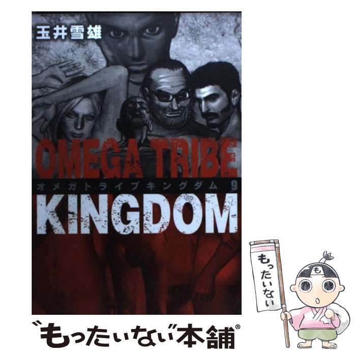 著者：玉井 雪雄出版社：小学館サイズ：コミックISBN-10：4091815588ISBN-13：9784091815583■こちらの商品もオススメです ● ボボボーボ・ボーボボ（2） / 澤井 啓夫 / 集英社 [コミック] ● 多重人格...