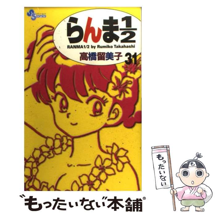 著者：高橋 留美子出版社：小学館サイズ：コミックISBN-10：4091265316ISBN-13：9784091265319■こちらの商品もオススメです ● 東京卍リベンジャーズ（27） / 和久井 健 / 講談社 [コミック] ● らん...