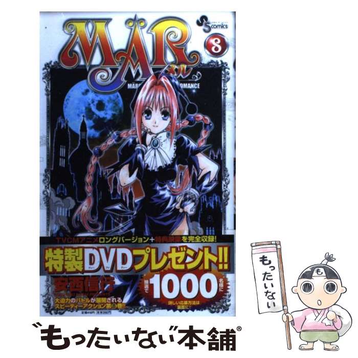著者：安西 信行出版社：小学館サイズ：コミックISBN-10：4091264484ISBN-13：9784091264480■こちらの商品もオススメです ● Ma¨r（9） / 安西 信行 / 小学館 [コミック] ● ●G えでぃしょん（...