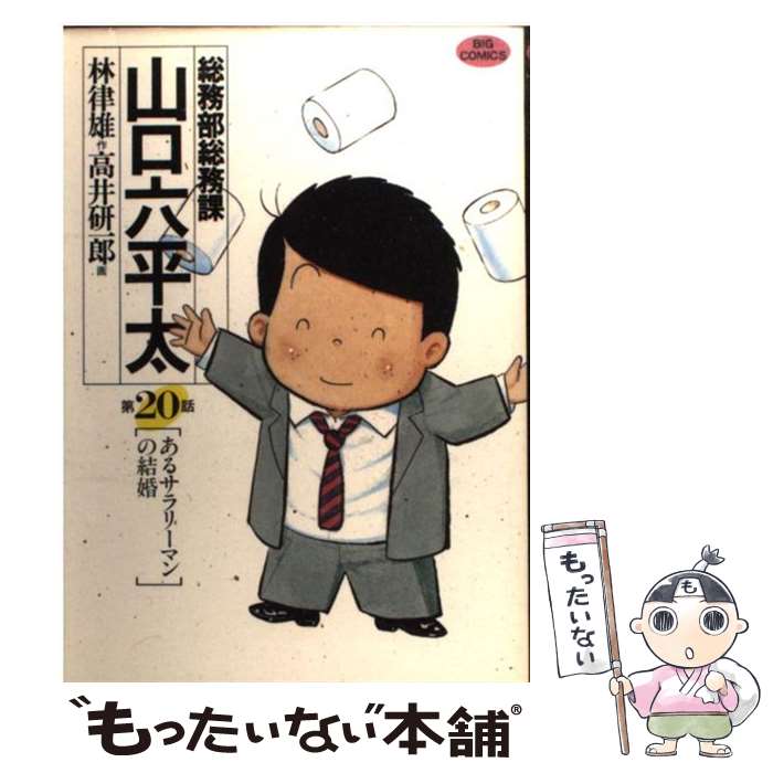 著者：林 律雄, 高井 研一郎出版社：小学館サイズ：コミックISBN-10：4091824307ISBN-13：9784091824301■こちらの商品もオススメです ● 高校数学とっておき勉強法 / 鍵本 聡 / 講談社 [新書] ● レ...