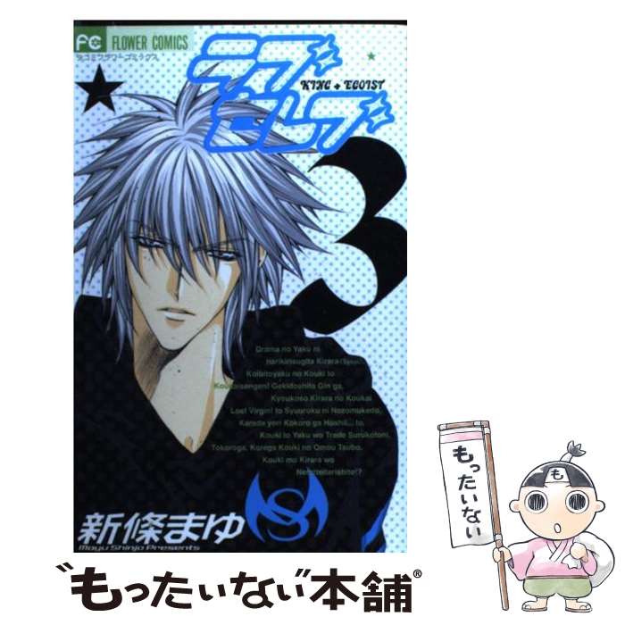 著者：新條 まゆ出版社：小学館サイズ：コミックISBN-10：4091384854ISBN-13：9784091384850■こちらの商品もオススメです ● ランウェイで笑って（3） / 猪ノ谷 言葉 / 講談社 [コミック] ● 弱虫ペダ...