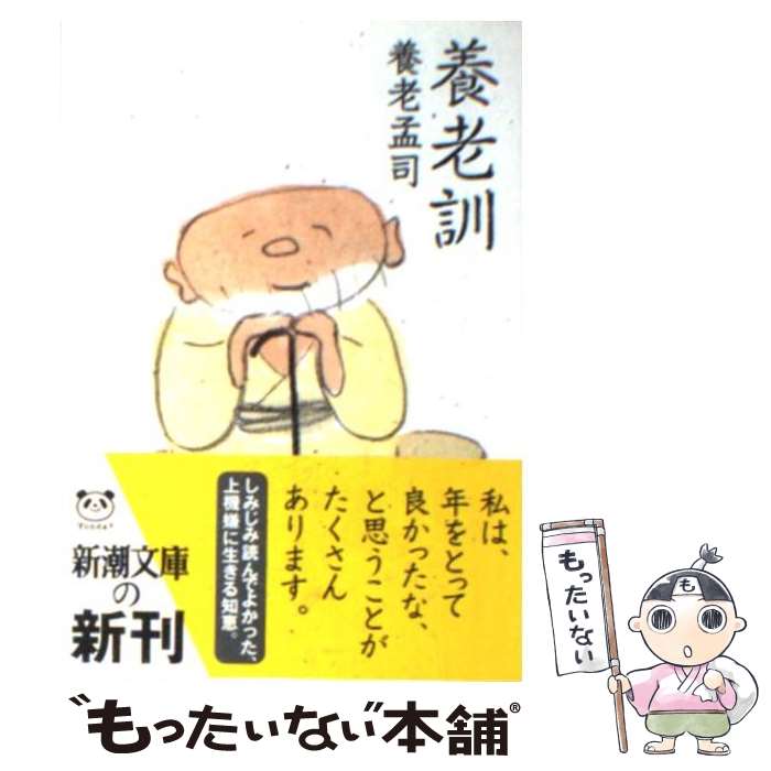 著者：養老孟司出版社：新潮社サイズ：文庫ISBN-10：4101308365ISBN-13：9784101308364■こちらの商品もオススメです ● ノルウェイの森（下） / 村上 春樹 / 講談社 [ペーパーバック] ● ノルウェイの森...