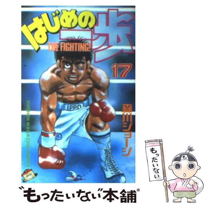 著者：森川 ジョージ出版社：講談社サイズ：コミックISBN-10：4063118819ISBN-13：9784063118810■こちらの商品もオススメです ● 名探偵コナン 3 / 青山 剛昌 / 小学館 [コミック] ● 名探偵コナン ...