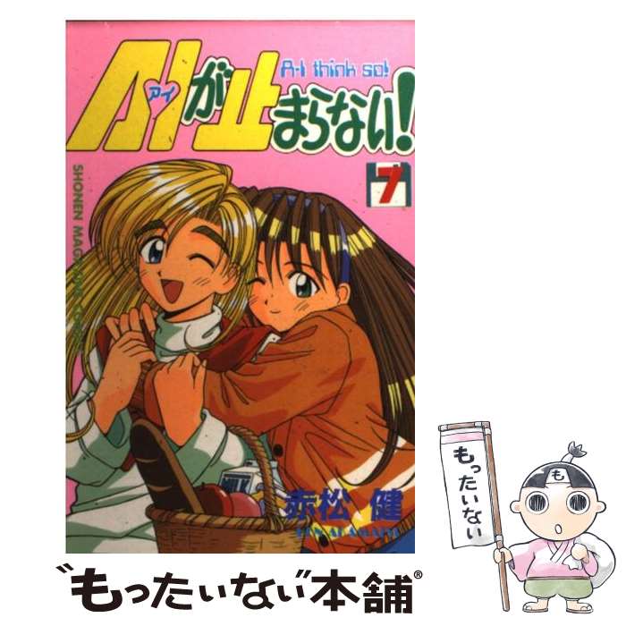 著者：赤松 健出版社：講談社サイズ：コミックISBN-10：4063123790ISBN-13：9784063123791■通常24時間以内に出荷可能です。※繁忙期やセール等、ご注文数が多い日につきましては　発送まで48時間かかる場合があり...