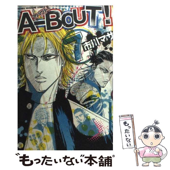 著者：市川 マサ出版社：講談社サイズ：コミックISBN-10：4063844781ISBN-13：9784063844788■こちらの商品もオススメです ● るろうに剣心 10 / 和月 伸宏 / 集英社 [コミック] ● ダイヤのA（7）...
