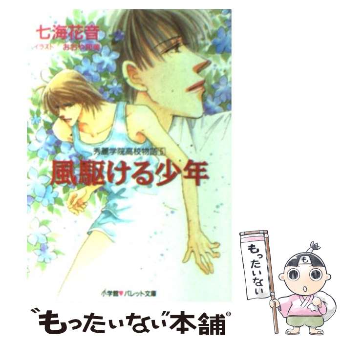 著者：七海 花音, おおや 和美出版社：小学館サイズ：文庫ISBN-10：4094207252ISBN-13：9784094207255■こちらの商品もオススメです ● 十六少年期 / 七海 花音, おおや 和美 / 小学館 [文庫] ● ...