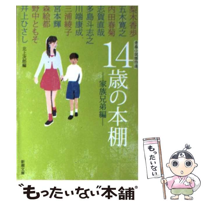 著者：野中 ともそ, 北上 次郎出版社：新潮社サイズ：文庫ISBN-10：4101309531ISBN-13：9784101309538■こちらの商品もオススメです ● 阪急電車 / 有川 浩 / 幻冬舎 [ペーパーバック] ● わしらは怪...