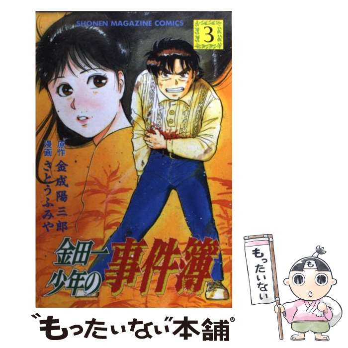 著者：さとう ふみや出版社：講談社サイズ：コミックISBN-10：4063119149ISBN-13：9784063119145■こちらの商品もオススメです ● 3月のライオン 1 / 羽海野 チカ / 白泉社 [コミック] ● 名探偵コナ...