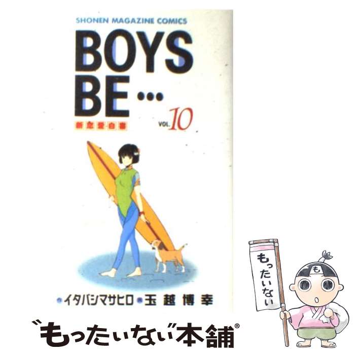 著者：イタバシ マサヒロ, 玉越 博幸出版社：講談社サイズ：新書ISBN-10：4063119033ISBN-13：9784063119039■こちらの商品もオススメです ● オオカミ少女と黒王子（1） / 八田 鮎子 / 集英社 [コミッ...