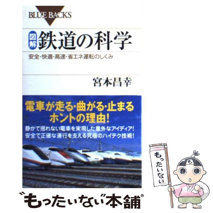 著者：宮本 昌幸出版社：講談社サイズ：新書ISBN-10：4062575205ISBN-13：9784062575201■こちらの商品もオススメです ● 無敵の独学術 / ひろゆき / 宝島社 [単行本] ● 図解・TGV　vs．新幹線 /...