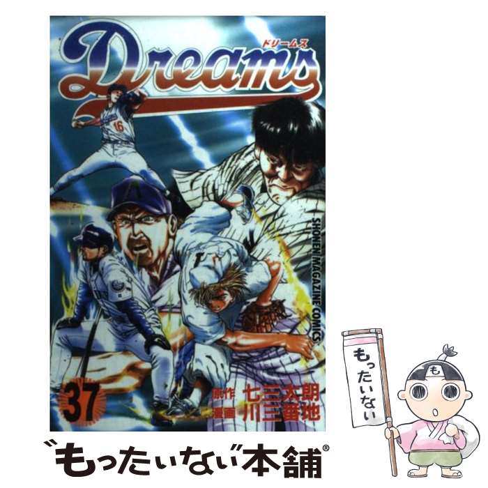 著者：川 三番地出版社：講談社サイズ：コミックISBN-10：4063633160ISBN-13：9784063633160■こちらの商品もオススメです ● Dreams（23） / 川 三番地 / 講談社 [コミック] ● Dreams（...