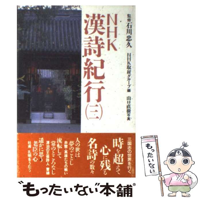 著者：NHK取材グループ出版社：NHK出版サイズ：単行本ISBN-10：4140801794ISBN-13：9784140801796■こちらの商品もオススメです ● NHK漢詩紀行（2） / NHK取材グループ / NHK出版 [単行本]...