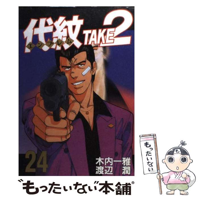 著者：渡辺 潤出版社：講談社サイズ：コミックISBN-10：4063235807ISBN-13：9784063235807■こちらの商品もオススメです ● 金色のガッシュ！！（18） / 雷句 誠 / 小学館 [コミック] ● 日常　（6）...