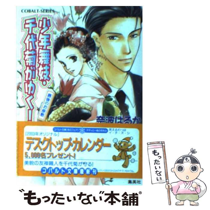 著者：奈波 はるか, ほり 恵利織出版社：集英社サイズ：文庫ISBN-10：4086002256ISBN-13：9784086002257■通常24時間以内に出荷可能です。※繁忙期やセール等、ご注文数が多い日につきましては　発送まで48時間...