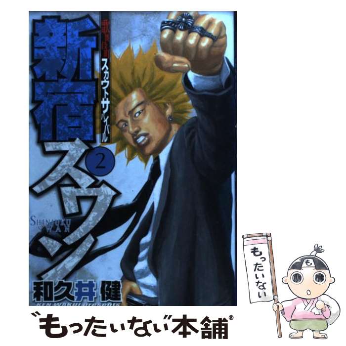 著者：和久井 健出版社：講談社サイズ：コミックISBN-10：4063614050ISBN-13：9784063614053■こちらの商品もオススメです ● 心をひらく35のヒント 聞く力 / 阿川 佐和子 / 文藝春秋 [新書] ● 「話...