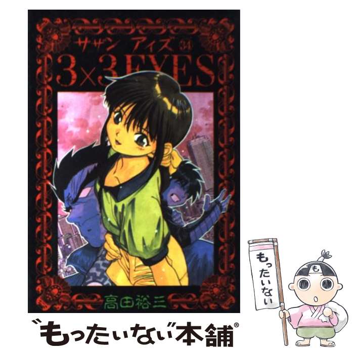 著者：高田 裕三出版社：講談社サイズ：コミックISBN-10：4063368734ISBN-13：9784063368734■こちらの商品もオススメです ● 1Q84 BOOK3 (10月ー12月) 後編 新潮社/村上春樹 / 村上 春樹 ...