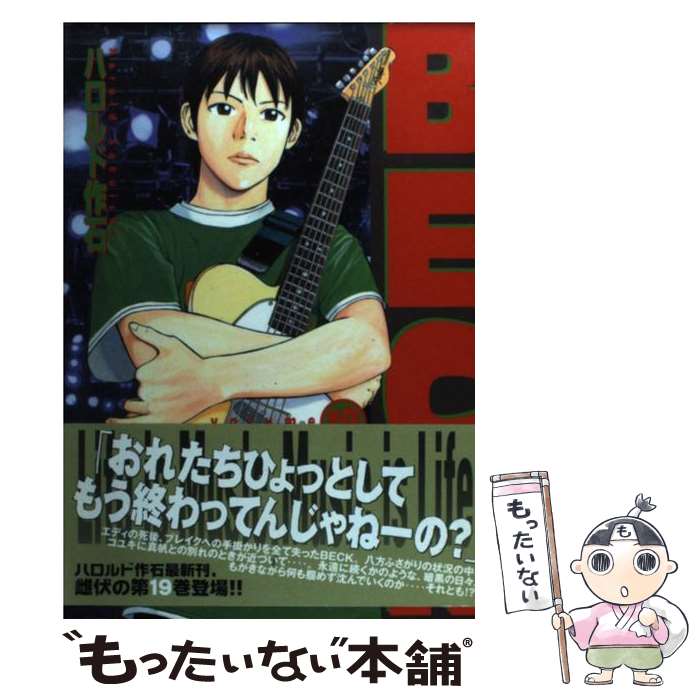 著者：ハロルド作石出版社：講談社サイズ：コミックISBN-10：4063348784ISBN-13：9784063348781■こちらの商品もオススメです ● BECK（4） / ハロルド作石 / 講談社 [コミック] ● BECK（10）...