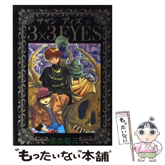 著者：高田 裕三出版社：講談社サイズ：コミックISBN-10：4063235750ISBN-13：9784063235753■こちらの商品もオススメです ● 僕のヒーローアカデミア 11 / 堀越 耕平 / 集英社 [コミック] ● 僕のヒ...