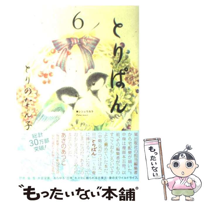 著者：とりの なん子出版社：講談社サイズ：コミックISBN-10：4063376567ISBN-13：9784063376562■こちらの商品もオススメです ● 名探偵コナン 46 / 青山 剛昌 / 小学館 [コミック] ● 指輪物語（1...