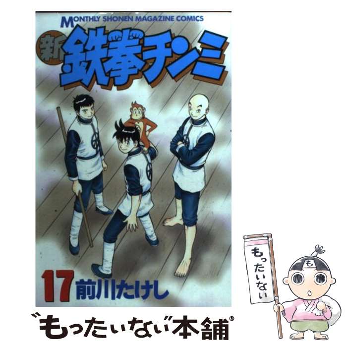 著者：前川 たけし出版社：講談社サイズ：コミックISBN-10：4063338983ISBN-13：9784063338980■こちらの商品もオススメです ● 鉄拳チンミ（6） / 前川 たけし / 講談社 [文庫] ● 餓狼伝（25） /...