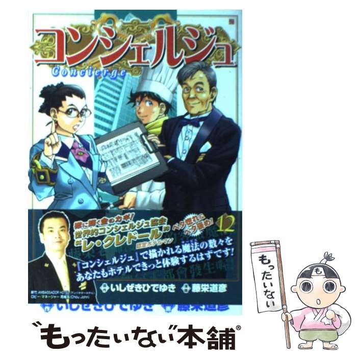 著者：藤栄 道彦出版社：新潮社サイズ：コミックISBN-10：4107713857ISBN-13：9784107713858■通常24時間以内に出荷可能です。※繁忙期やセール等、ご注文数が多い日につきましては　発送まで48時間かかる場合があ...