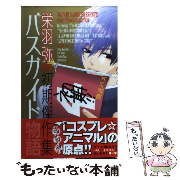 著者：栄羽 弥出版社：講談社サイズ：コミックISBN-10：4063653935ISBN-13：9784063653939■こちらの商品もオススメです ● Shape　of　Love / 栄羽 弥 / 講談社 [コミック] ● お世話係はま...