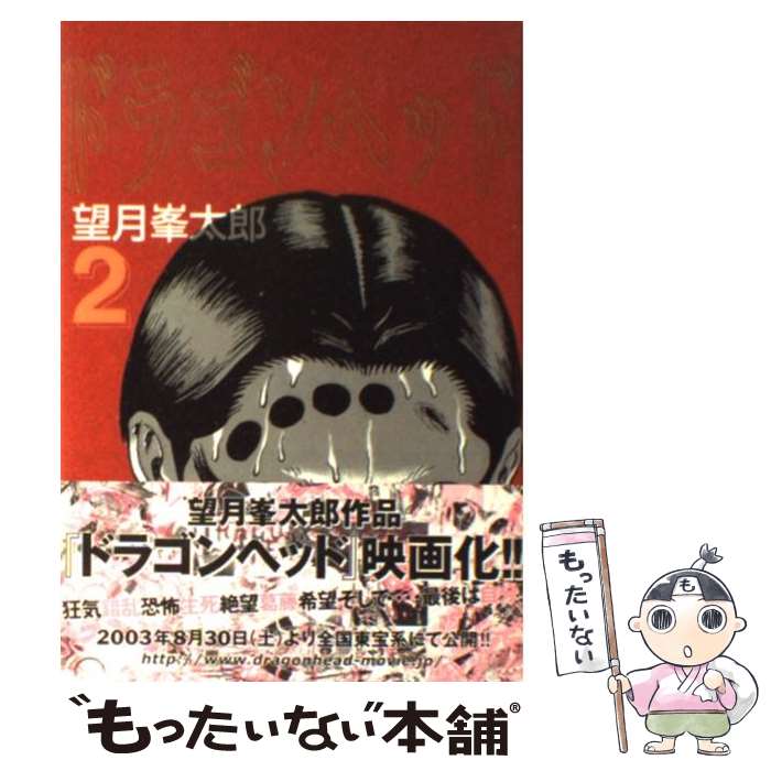 著者：望月 峯太郎出版社：講談社サイズ：コミックISBN-10：4063235491ISBN-13：9784063235494■こちらの商品もオススメです ● CD TRIAD YEARS actI-THE VERY BEST OF THE...