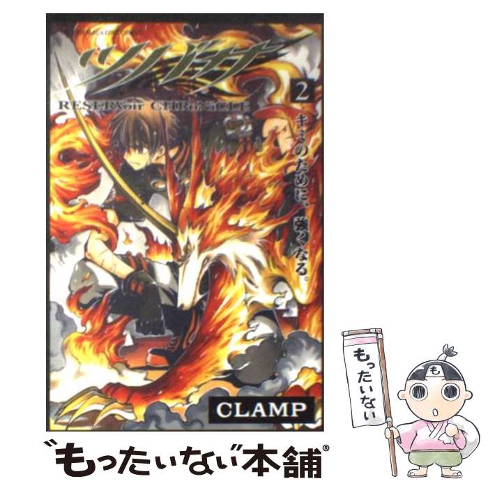 著者：CLAMP出版社：講談社サイズ：コミックISBN-10：4063633063ISBN-13：9784063633061■こちらの商品もオススメです ● バクマン。（1） / 小畑 健 / 集英社 [コミック] ● ツバサ（3） / C...