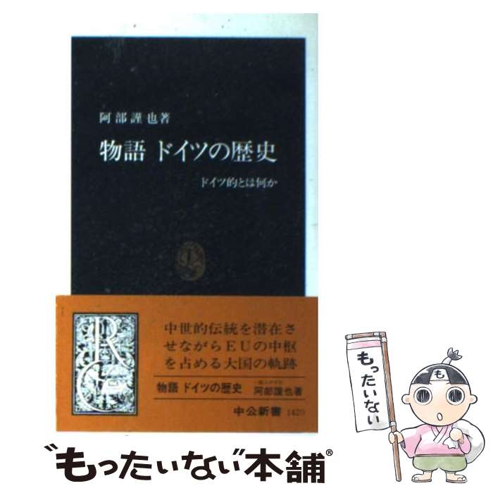 著者：阿部 謹也出版社：中央公論新社サイズ：新書ISBN-10：4121014200ISBN-13：9784121014207■こちらの商品もオススメです ● 人を動かす第2版 / D.カーネギー, 山口 博 / 創元社 [単行本] ● 広...