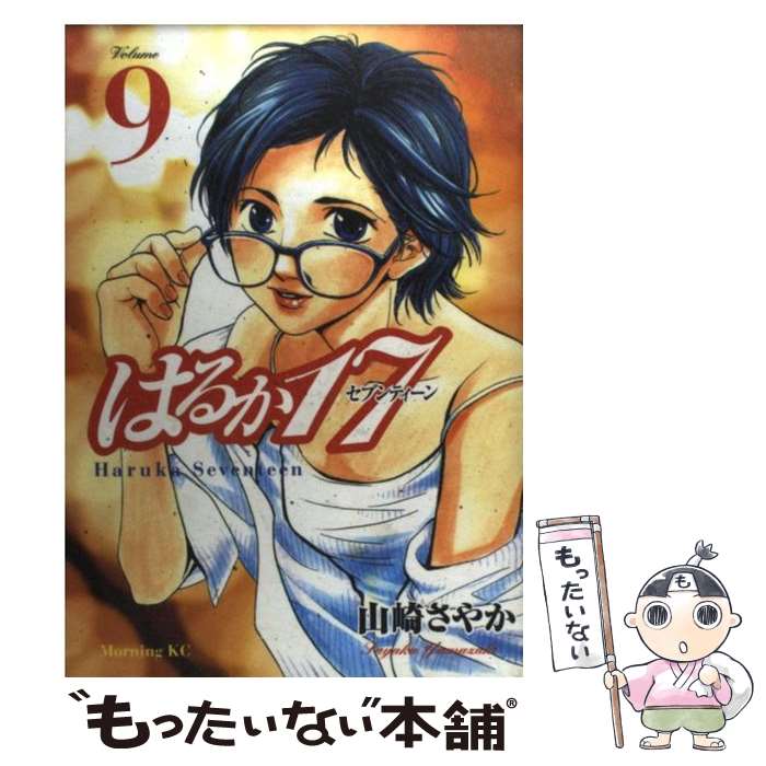著者：山崎 さやか出版社：講談社サイズ：コミックISBN-10：4063724700ISBN-13：9784063724707■通常24時間以内に出荷可能です。※繁忙期やセール等、ご注文数が多い日につきましては　発送まで48時間かかる場合が...