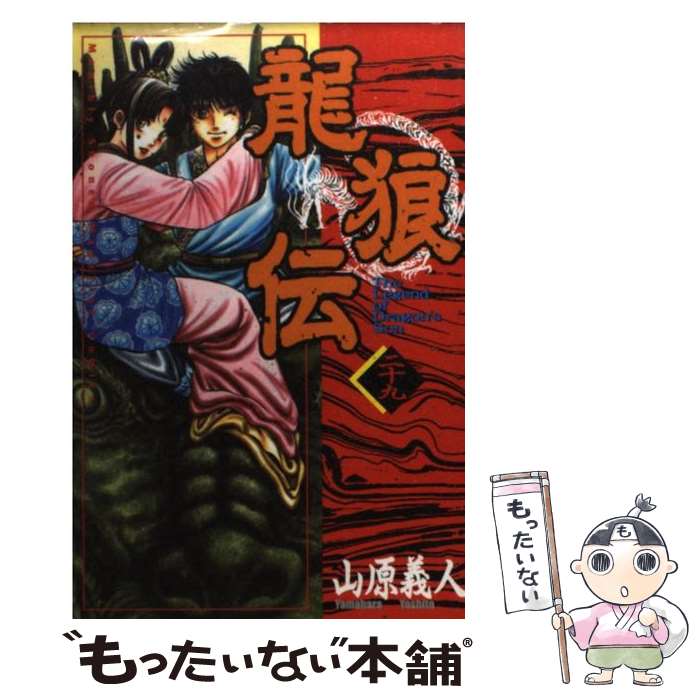 著者：山原 義人出版社：講談社サイズ：コミックISBN-10：4063338894ISBN-13：9784063338898■こちらの商品もオススメです ● 龍狼伝（19） / 山原 義人 / 講談社 [コミック] ● 龍狼伝（27） / ...