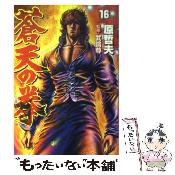 著者：原 哲夫出版社：新潮社サイズ：コミックISBN-10：4107713180ISBN-13：9784107713186■こちらの商品もオススメです ● 東京喰種：re（2） / 石田 スイ / 集英社 [コミック] ● 東京喰種トーキョ...