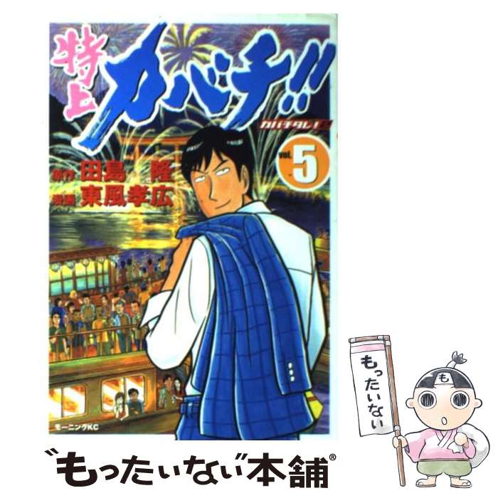 著者：東風 孝広, 田島 隆出版社：講談社サイズ：コミックISBN-10：4063725383ISBN-13：9784063725384■こちらの商品もオススメです ● PLUTO（3） / 浦沢 直樹, 手塚 治虫, 長崎 尚志 / 小学...