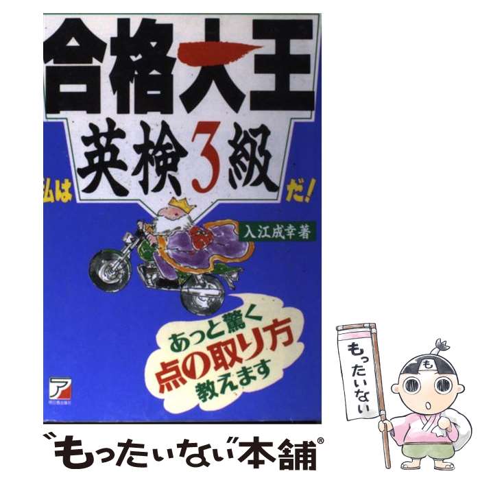 著者：入江 成幸出版社：明日香出版社サイズ：単行本ISBN-10：4870307898ISBN-13：9784870307896■通常24時間以内に出荷可能です。※繁忙期やセール等、ご注文数が多い日につきましては　発送まで48時間かかる場合...