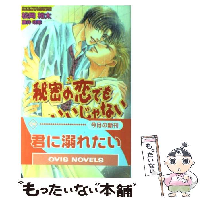 著者：松岡 裕太, 藤井 咲耶出版社：茜新社サイズ：新書ISBN-10：4871824888ISBN-13：9784871824880■こちらの商品もオススメです ● 彼らの恋愛生活 / ひちわ ゆか, 如月 弘鷹 / ビブロス [単行本]...