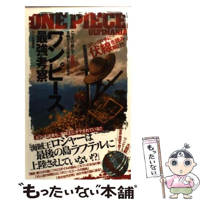 著者：ワンピ漫研団出版社：晋遊舎サイズ：単行本ISBN-10：4863911955ISBN-13：9784863911956■こちらの商品もオススメです ● ONE PIECE 86 / 尾田 栄一郎 / 集英社 [コミック] ● ONE ...