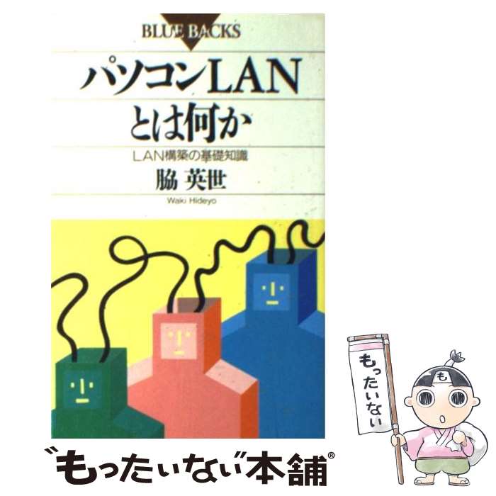 著者：脇 英世出版社：講談社サイズ：新書ISBN-10：4061329065ISBN-13：9784061329065■こちらの商品もオススメです ● マニュアル不要のパソコン術 / 朝日新聞be編集部 / 講談社 [新書] ● LINUX...
