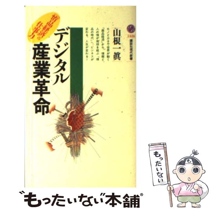 著者：山根 一眞出版社：講談社サイズ：新書ISBN-10：4061494260ISBN-13：9784061494268■こちらの商品もオススメです ● ヒトゲノム 解読から応用・人間理解へ / 榊 佳之 / 岩波書店 [新書] ● 景気と...