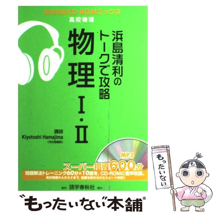 著者：浜島 清利出版社：語学春秋社サイズ：単行本ISBN-10：4875687249ISBN-13：9784875687245■こちらの商品もオススメです ● RCサクセション/ ベイビー・ア・ゴー・ゴー / RCサクセション / EMIミ...