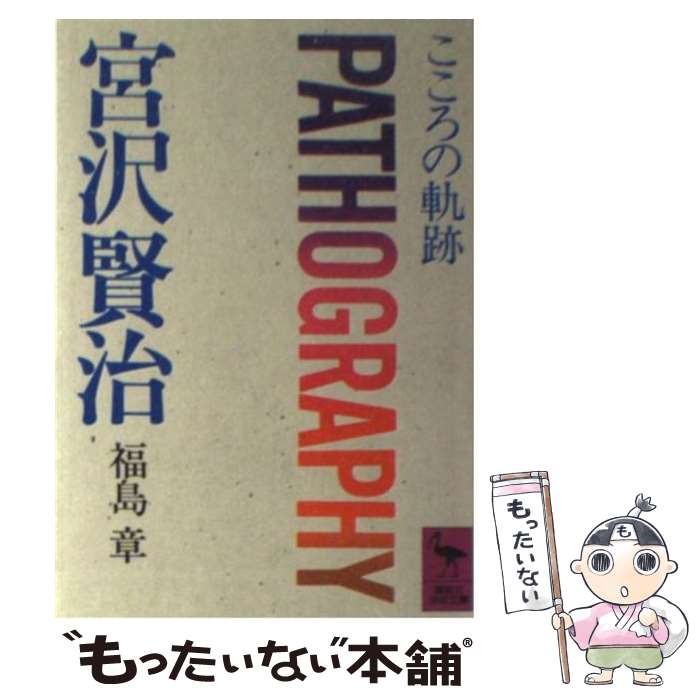 著者：福島 章出版社：講談社サイズ：文庫ISBN-10：4061586742ISBN-13：9784061586741■こちらの商品もオススメです ● 野火 / 大岡昇平 / 新潮社 [文庫] ● 「無」の思想 / 森 三樹三郎 / 講談社...