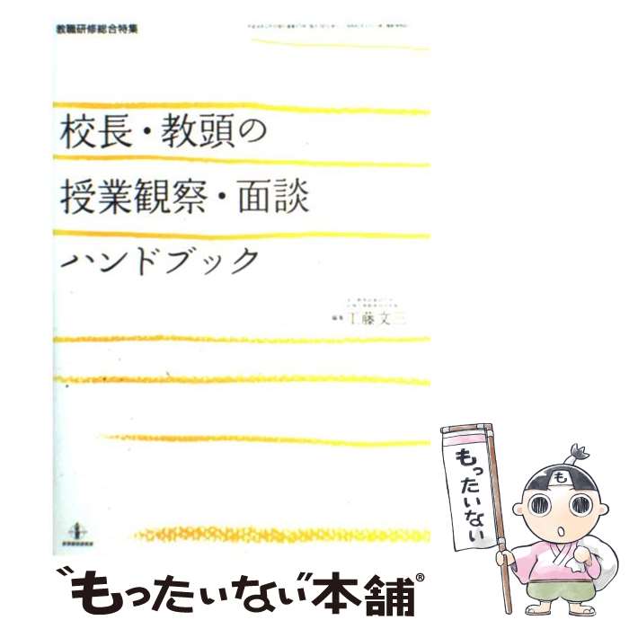 著者：工藤 文三出版社：教育開発研究所サイズ：ムックISBN-10：4873809495ISBN-13：9784873809496■こちらの商品もオススメです ● 校長・教頭のための困った親への対処法！ / 尾木 直樹 / 教育開発研究所 ...